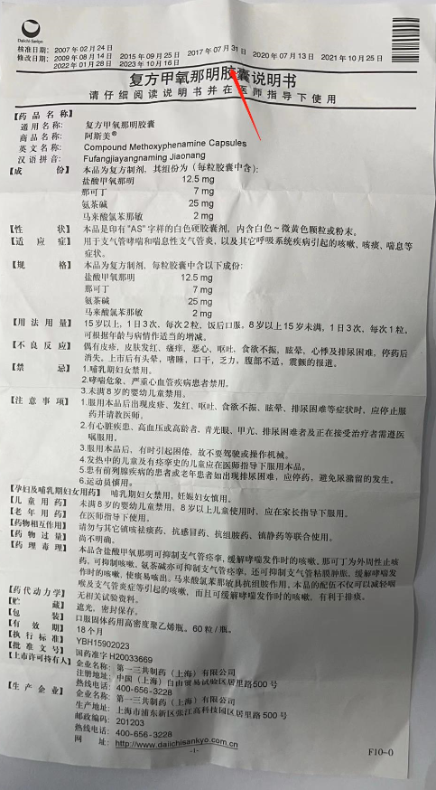 复方甲氧那明胶囊（阿斯美®/ASMETON®）说明书 - 好大夫在线