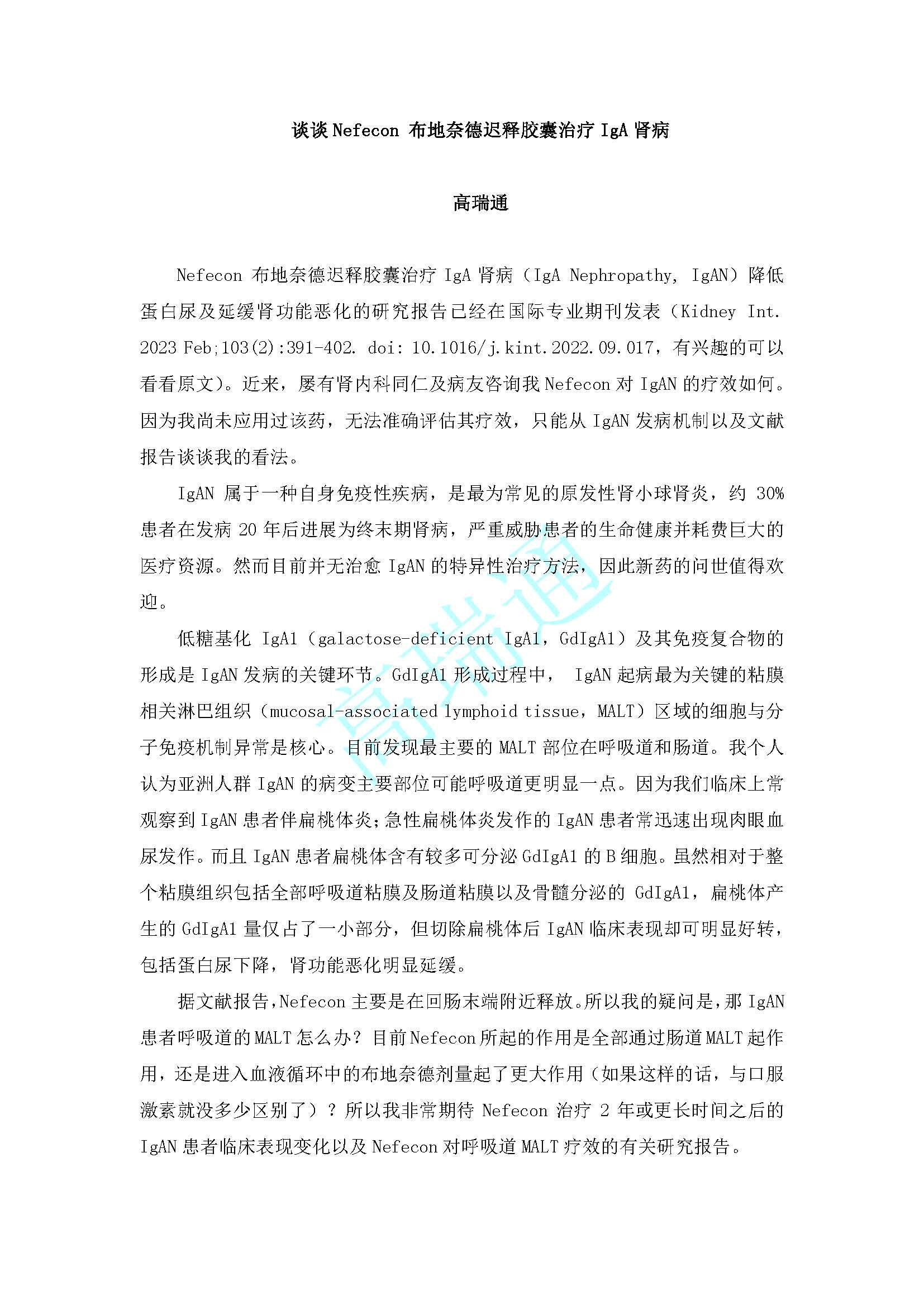 谈谈Nefecon布地奈德肠道迟释胶囊治疗IgA肾病_IGA肾病_IGA肾病治疗方式 - 好大夫在线